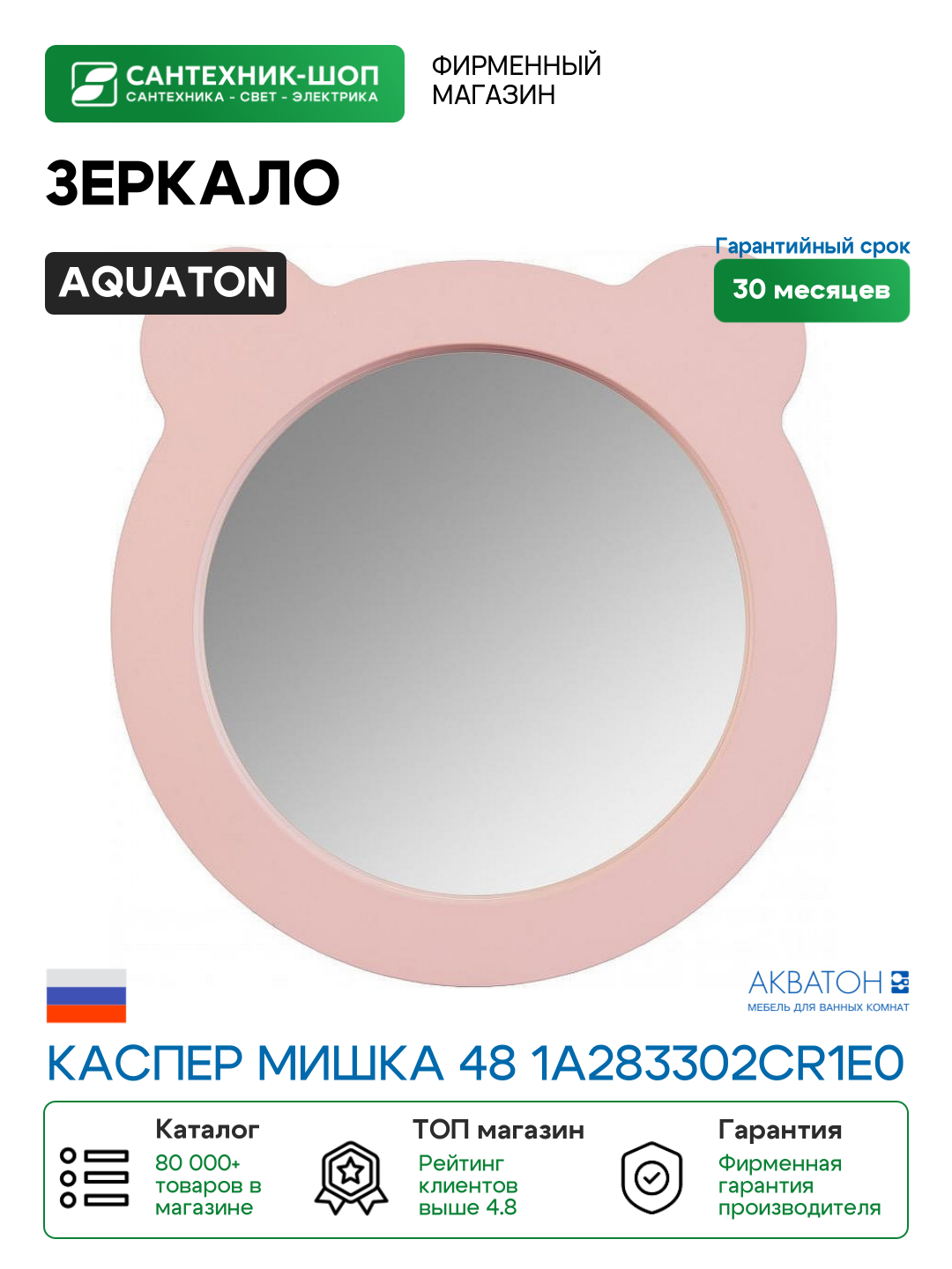 Зеркало Aquaton Каспер Мишка 48 1A283302CR1E0 Розовое матовое