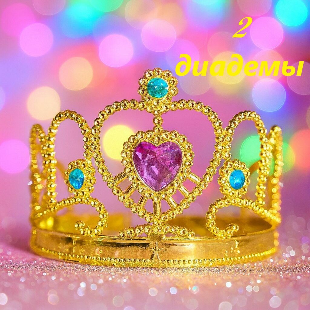 Две Диадемы Волшебные золото с фиолетовым камнем