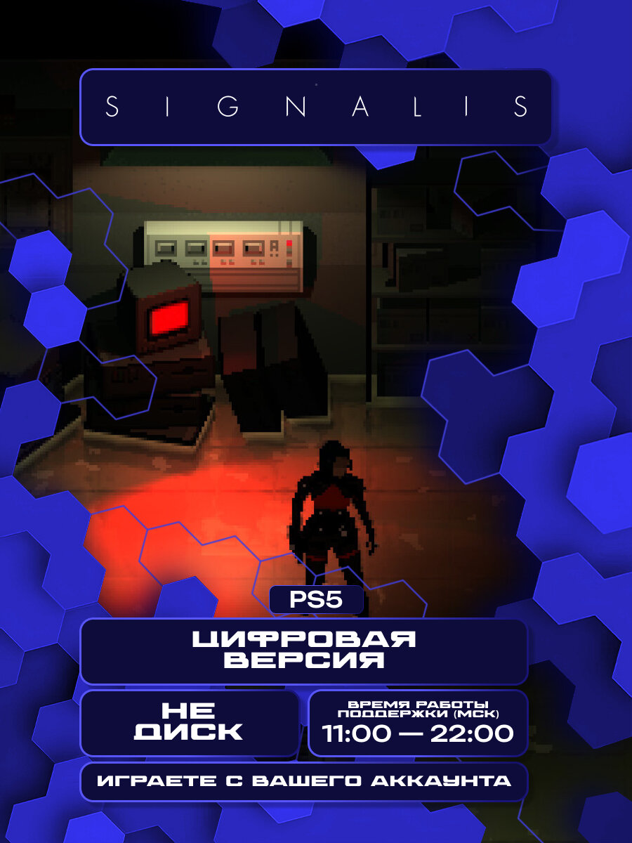 SIGNALIS игра в цифровом формате, для PlayStation PS5 PS5 PRO