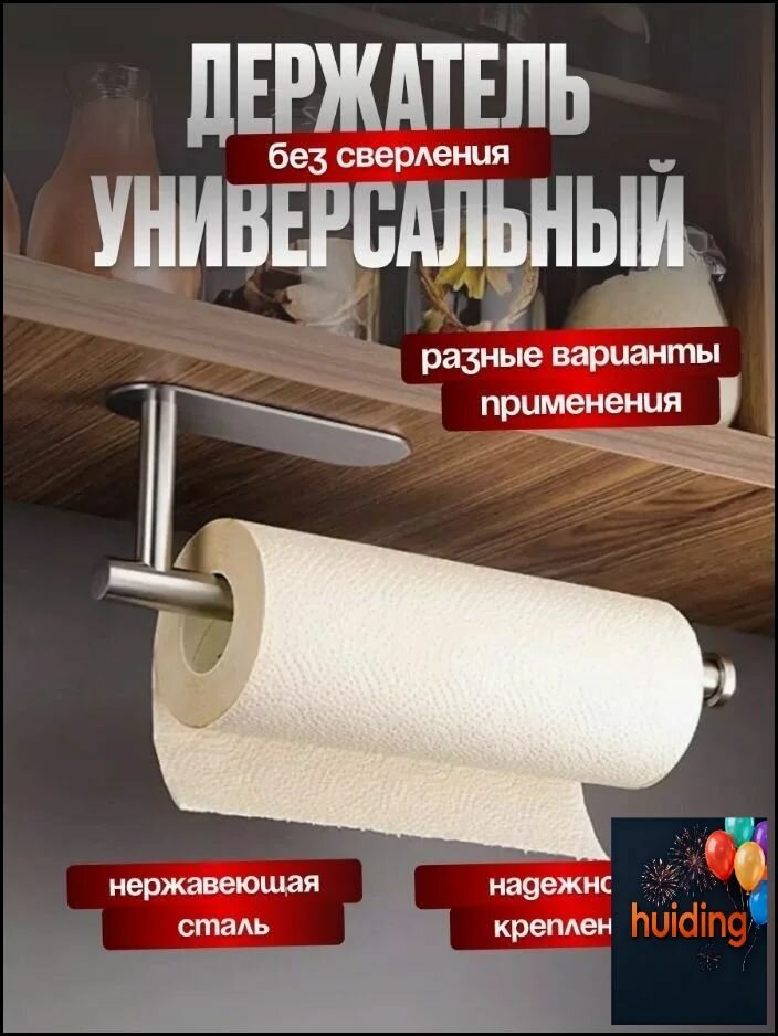 Универсальный держатель для кухонной утвари и бумажных полотенец с хромированным покрытием, настенный и настольный органайзер для порядка