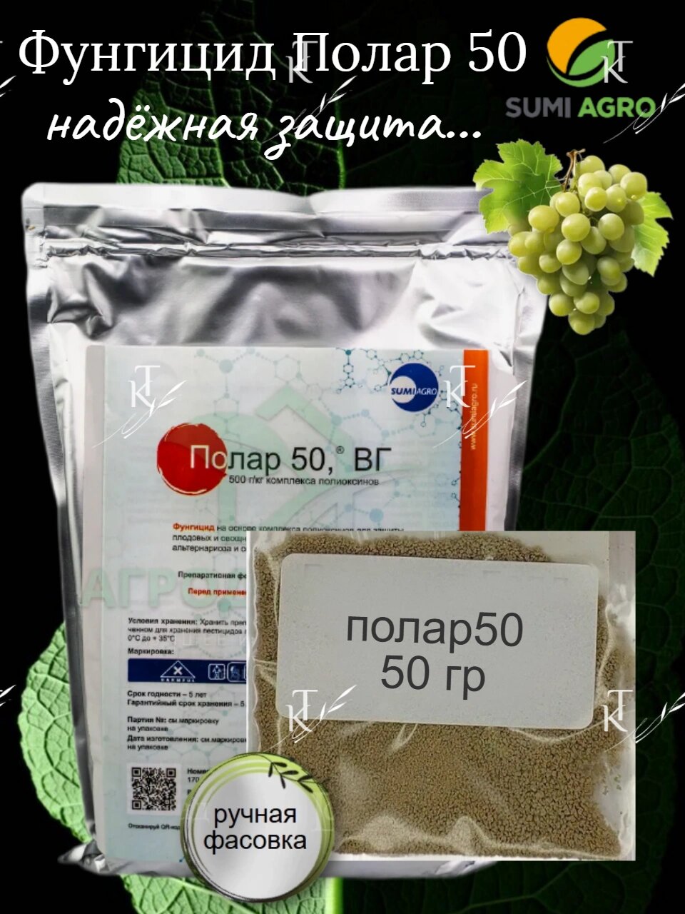 Полар 50 - (фасовка) 50 гр, для контроля широкого спектра заболеваний