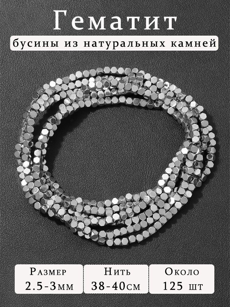 Гематит, бусины из натуральных камней, куб, нить 40см(около 125 шт)