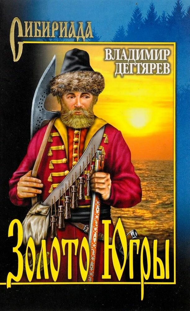 Золото Югры