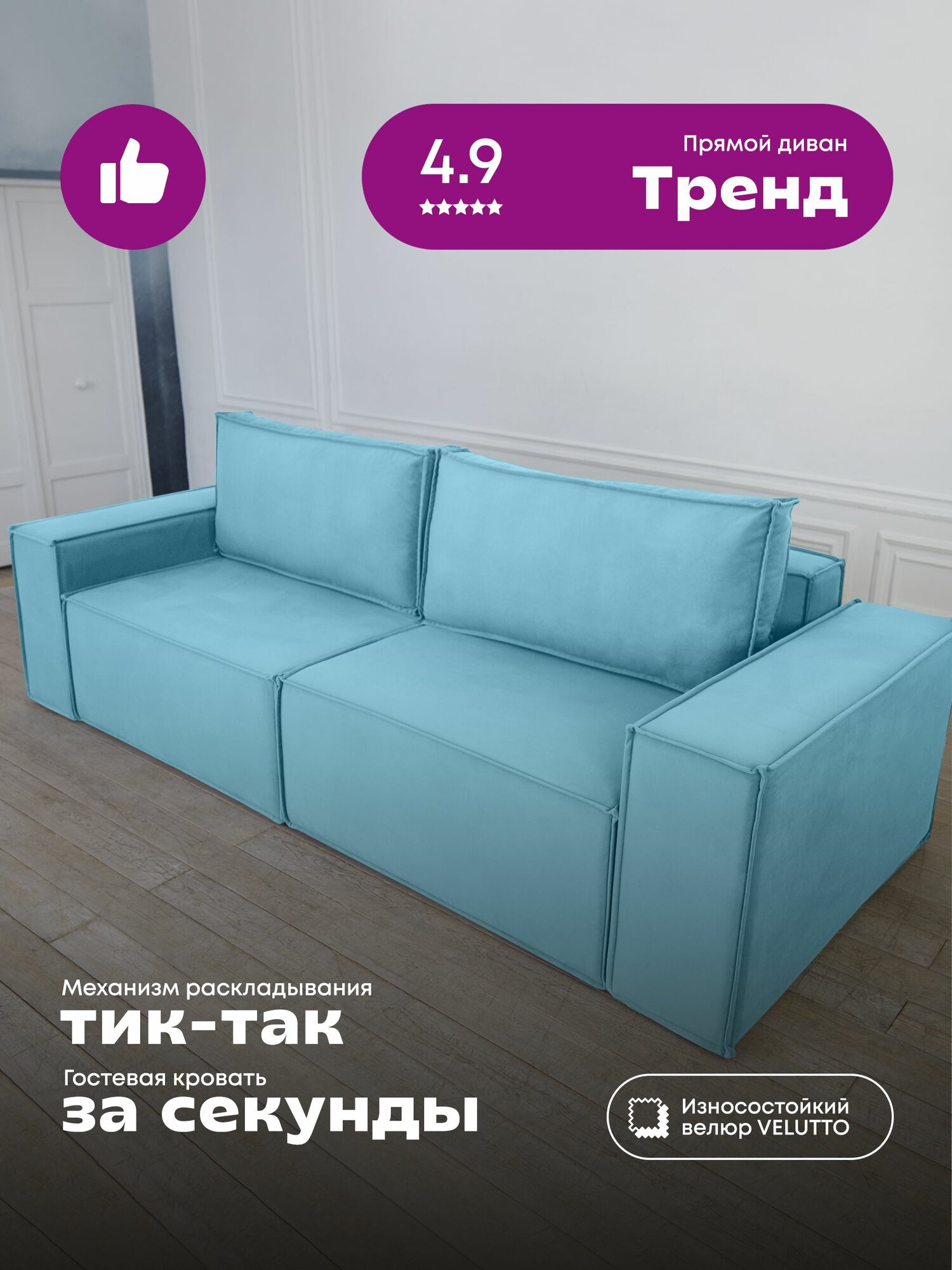 Прямой раскладной диван-кровать "Тренд", механизм пантограф, голубой Velutto 44