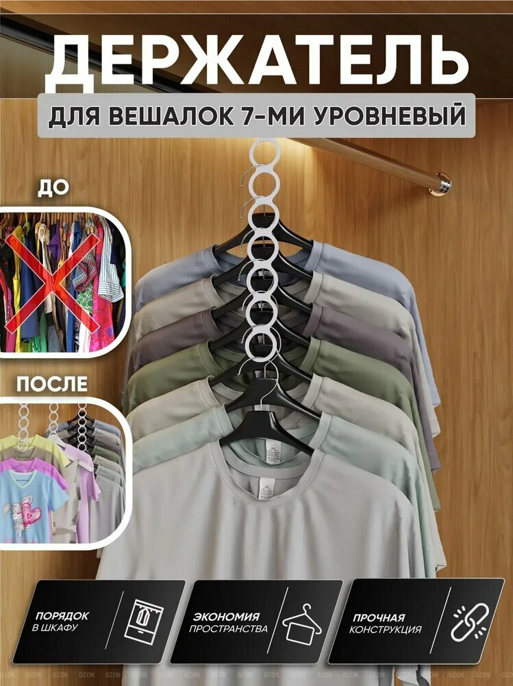 Накладки на вешалки, 5 см, 1 шт