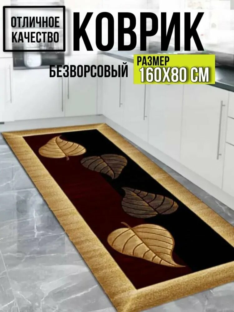Ковер дорожка однотонный 80x160 см