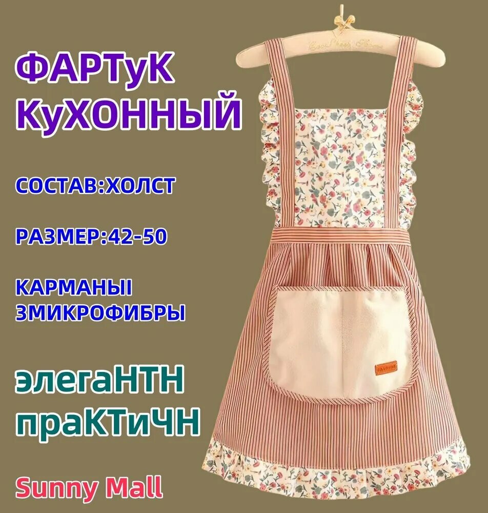 Фартук кухонный 1шт, Оливковый с цветочками, розовый