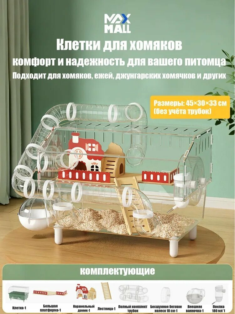 Клетка для грызунов с беговым колесом 18 см, выдвижной поддон, 45×30×33 см, Прозрачное шасси