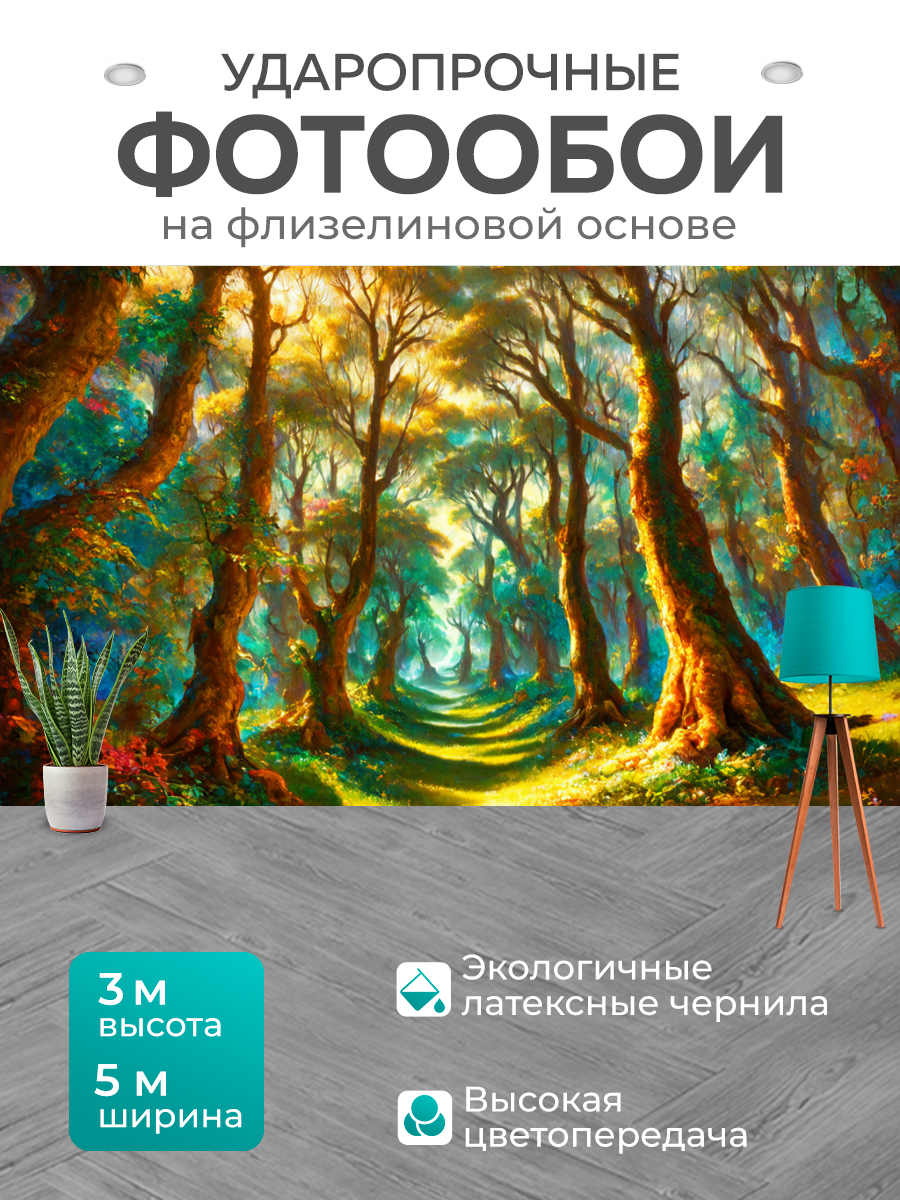 Фотообои моющиеся ударопрочные "Гобелен с изображением фантастического леса в ярких цветах, насыщенные текстуры передают глубину и тепло места." 500x300 см. флизелиновые на стену