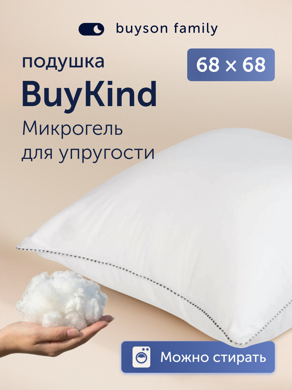 Подушка анатомическая набивная buyson family BuyKind 70х70 см