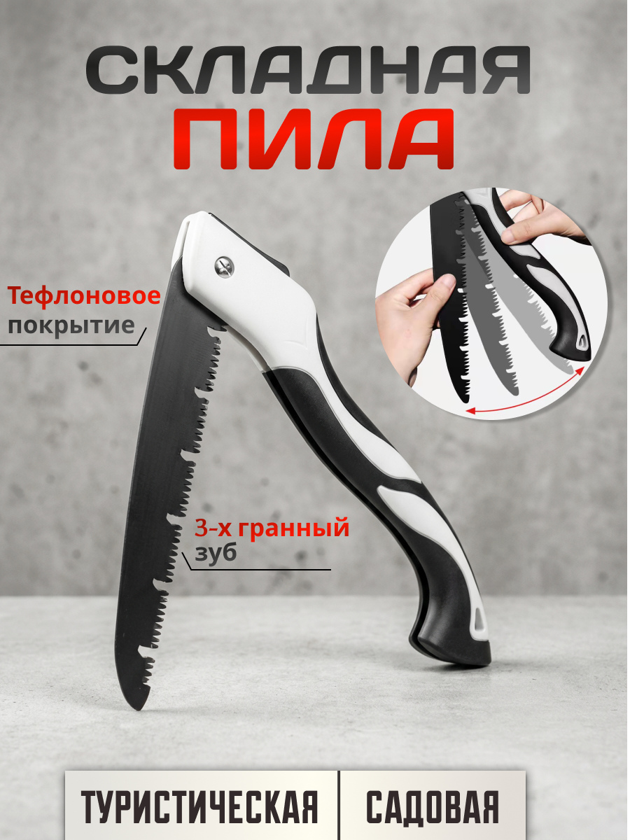 Пила садовая складная VlaNa Регион/Ножовка садовая для деревьев