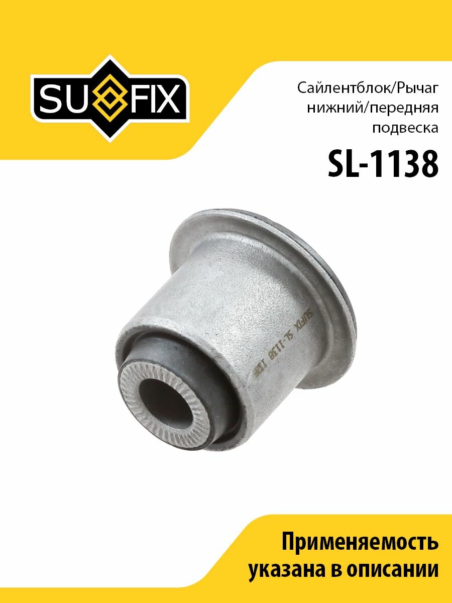 Сайлентблок/Рычаг нижн./Перед. подв. SUFIX SL-1138