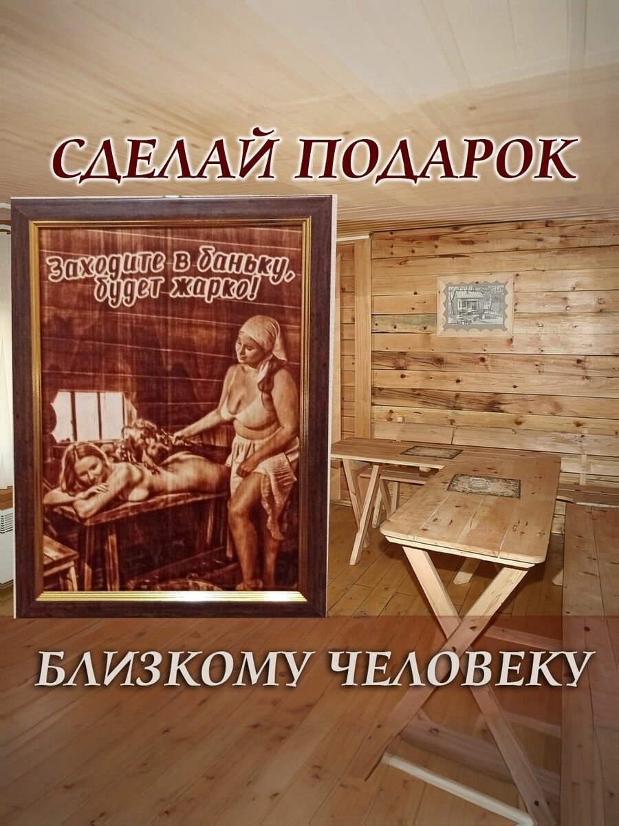Картина "Заходите в баньку, будет жарко", дерево, рама, пирография, 33x23 см, коричневая