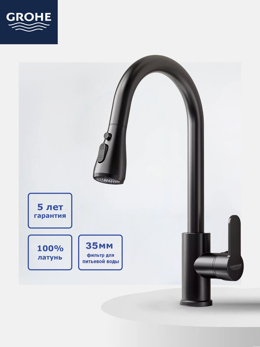 GROHE Смеситель для кухни с выдвижным гибким изливом кран чёрный