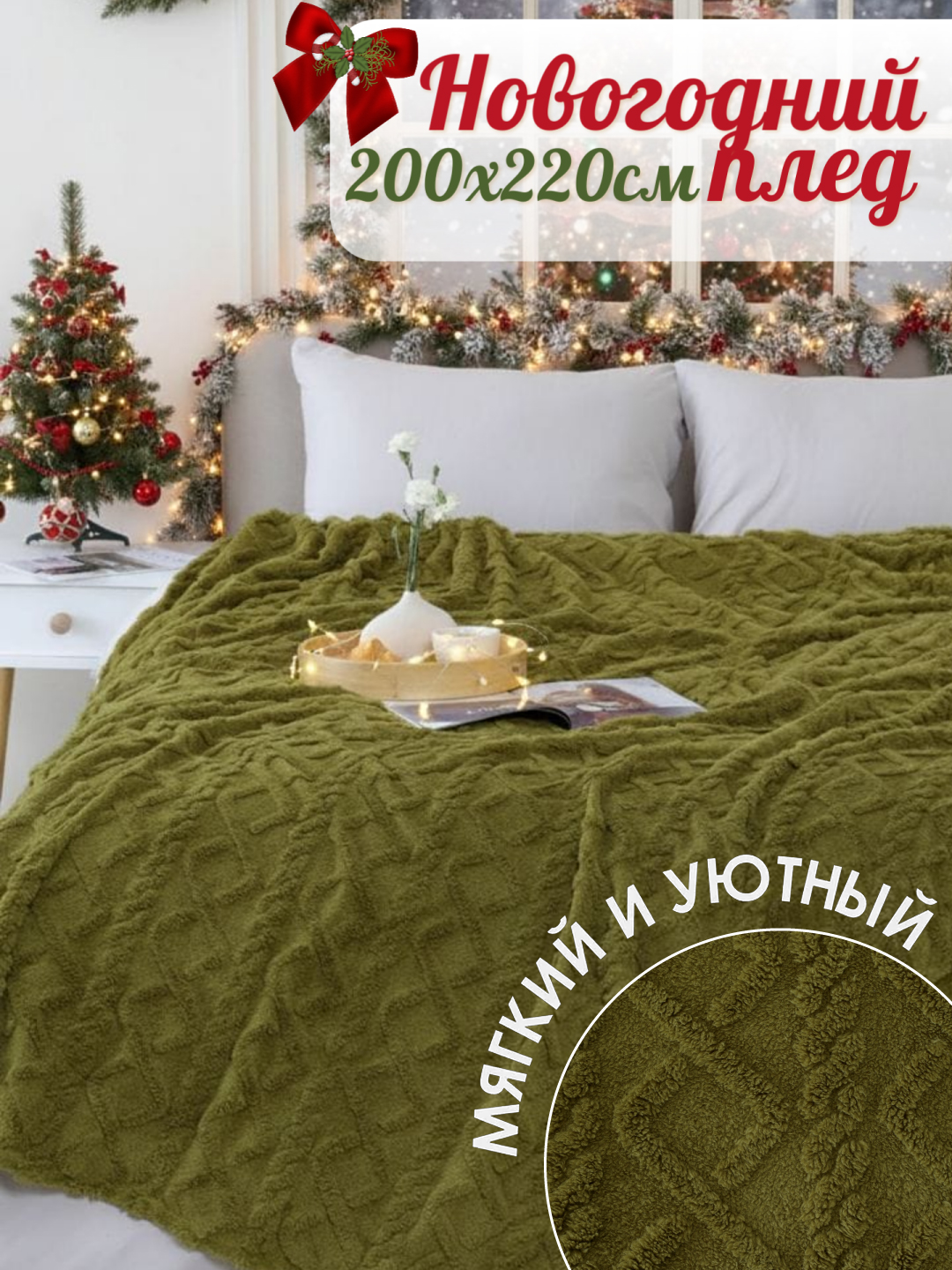 Плед 200х220 Павлина Супер Софт SKANDI Узоры (оливка), евро мягкий