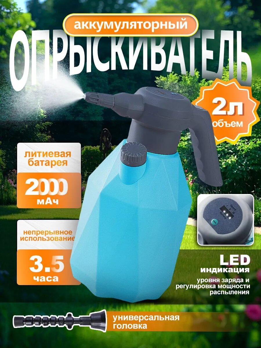 Опрыскиватель для растений, 2 л 1 шт