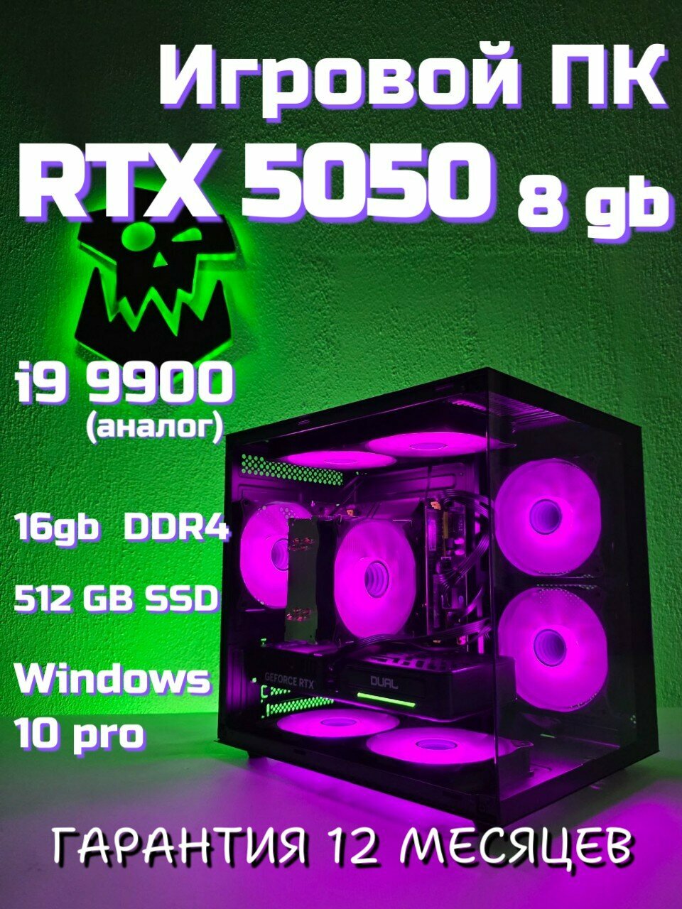 Игровой ПК ORKZ RTX 5050 (8gb) i9 14 ядер 28 потоков ddr4 16gb ssd 500gb