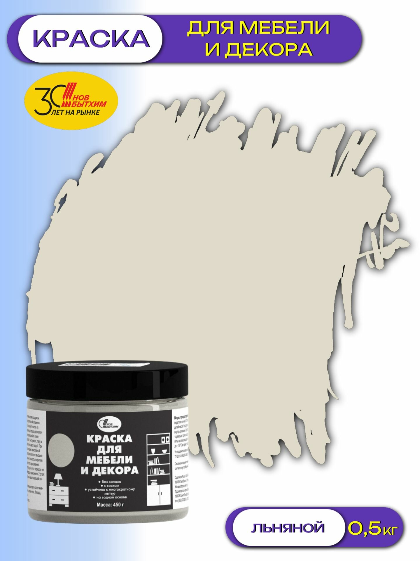 Краска для мебели и декора Новбытхим (0,5кг) льняной