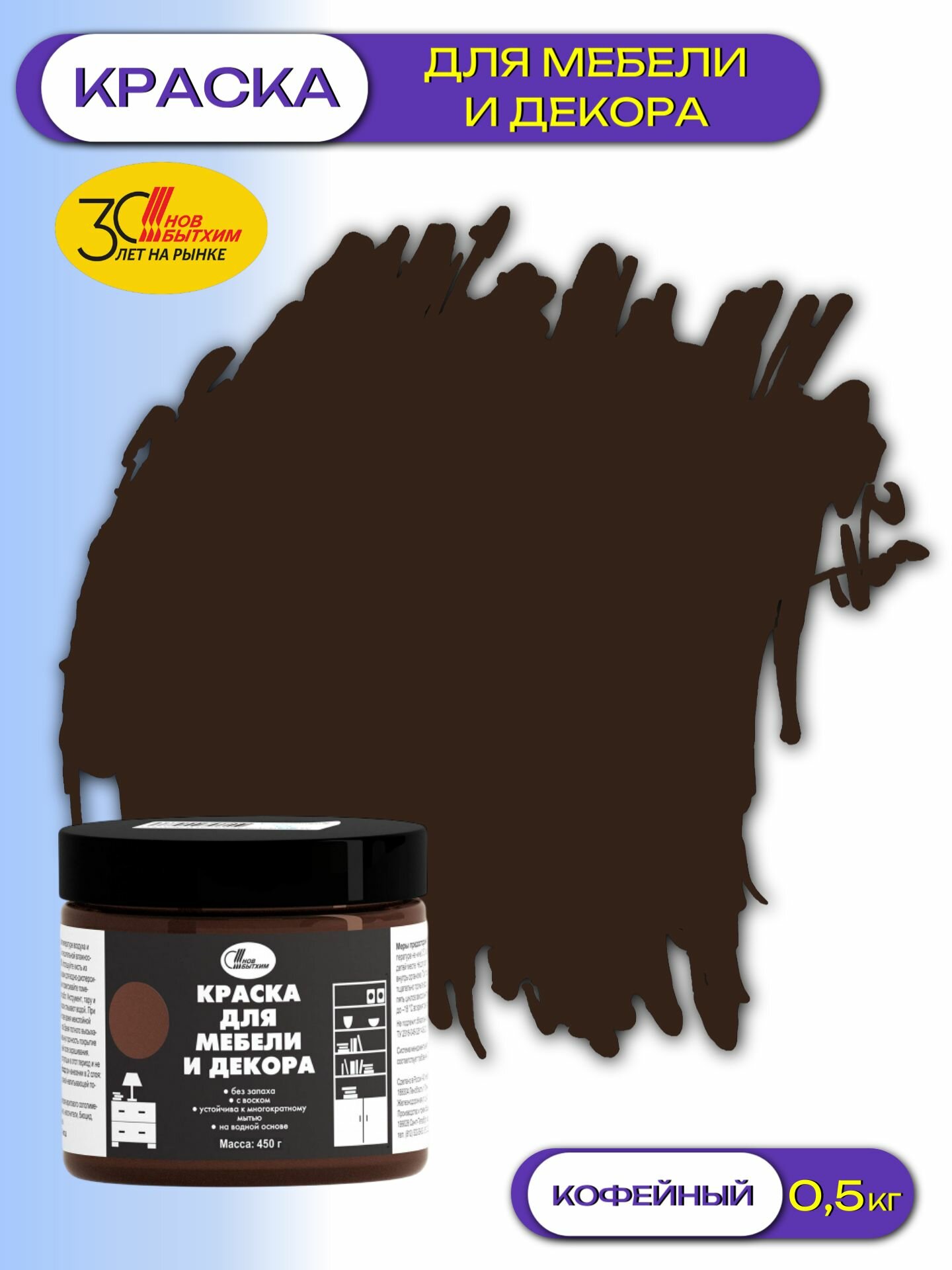 Краска для мебели и декора Новбытхим (0,5кг) кофейный
