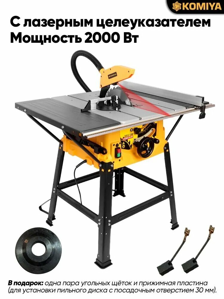 Циркулярный распиловочный станок 2000 Вт, KOMIYA 255 мм, сетевая дисковая электропила Эдон