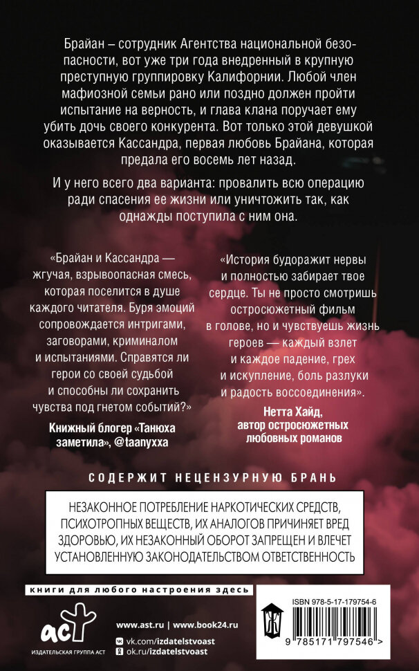 Эффект домино. Грешники — фото 1