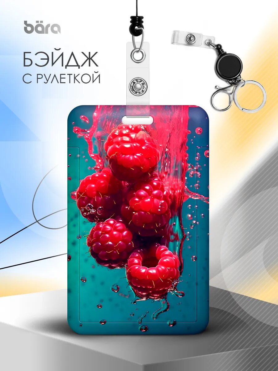 Бейдж для пропуска с рулеткой пластиковый, бейджик с картинкой