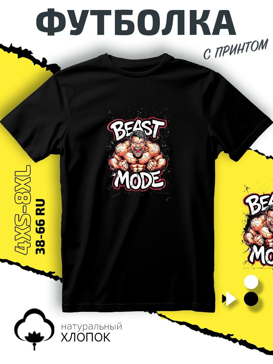 Футболка Зверь Режим Beast Mode