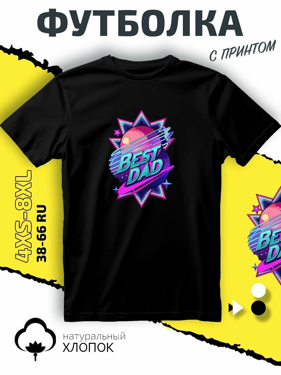 Футболка Лучший Папа космос семья