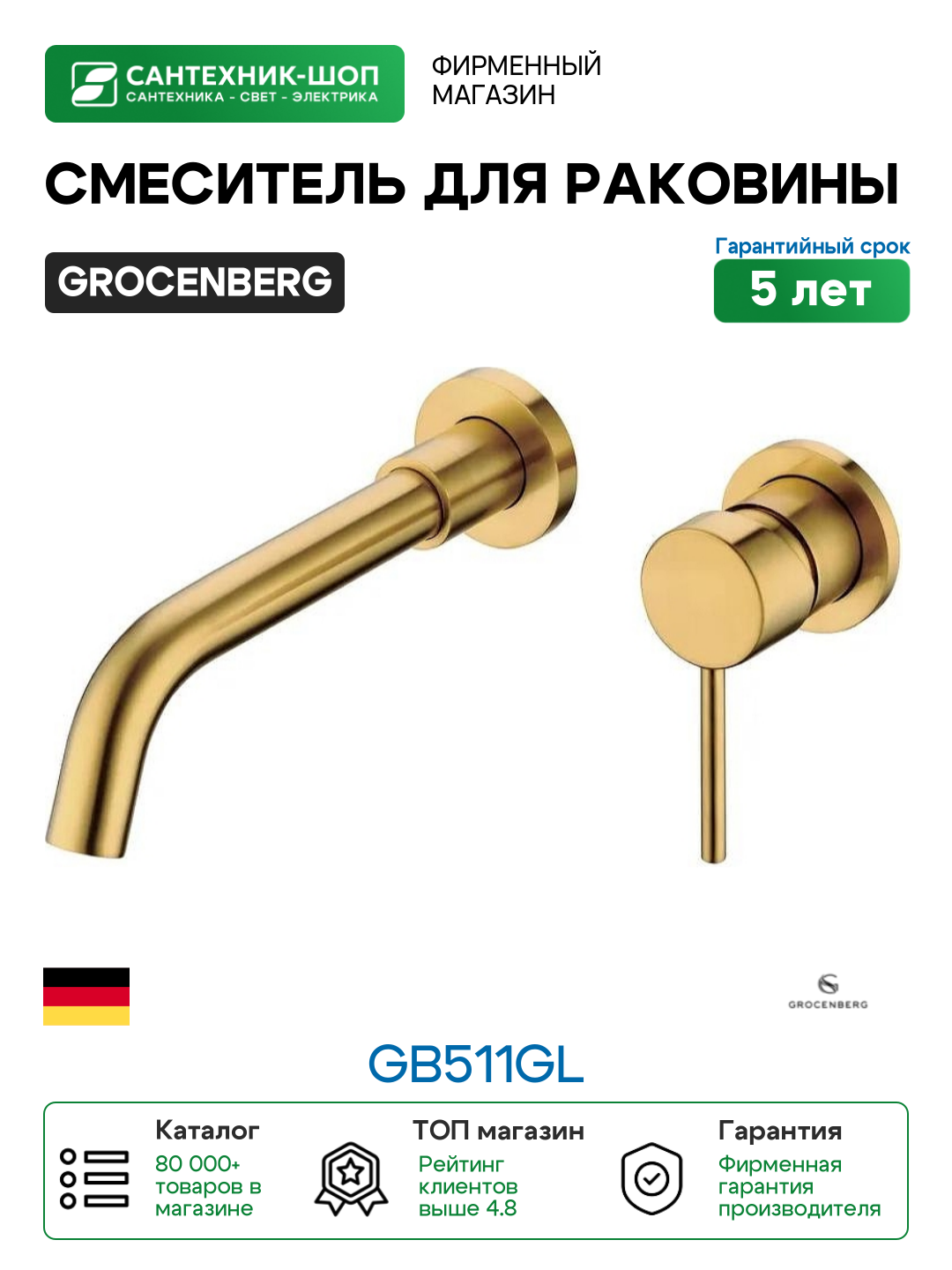 Смеситель для раковины Grocenberg GB511GL Золото брашированное