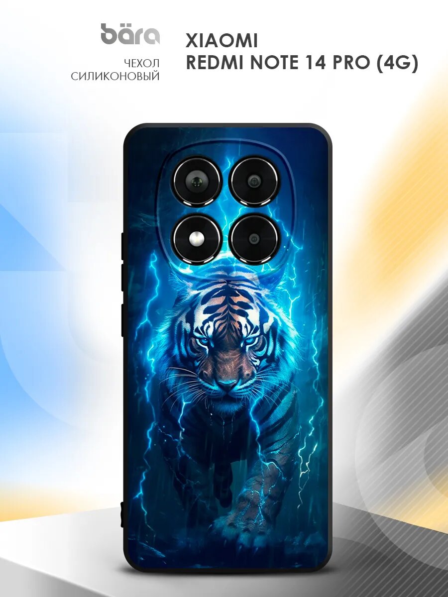 Чехол на Xiaomi Redmi Note 14 Pro (4G), Сяоми Редми Ноте 14 Про (4G), накладка, с картинкой