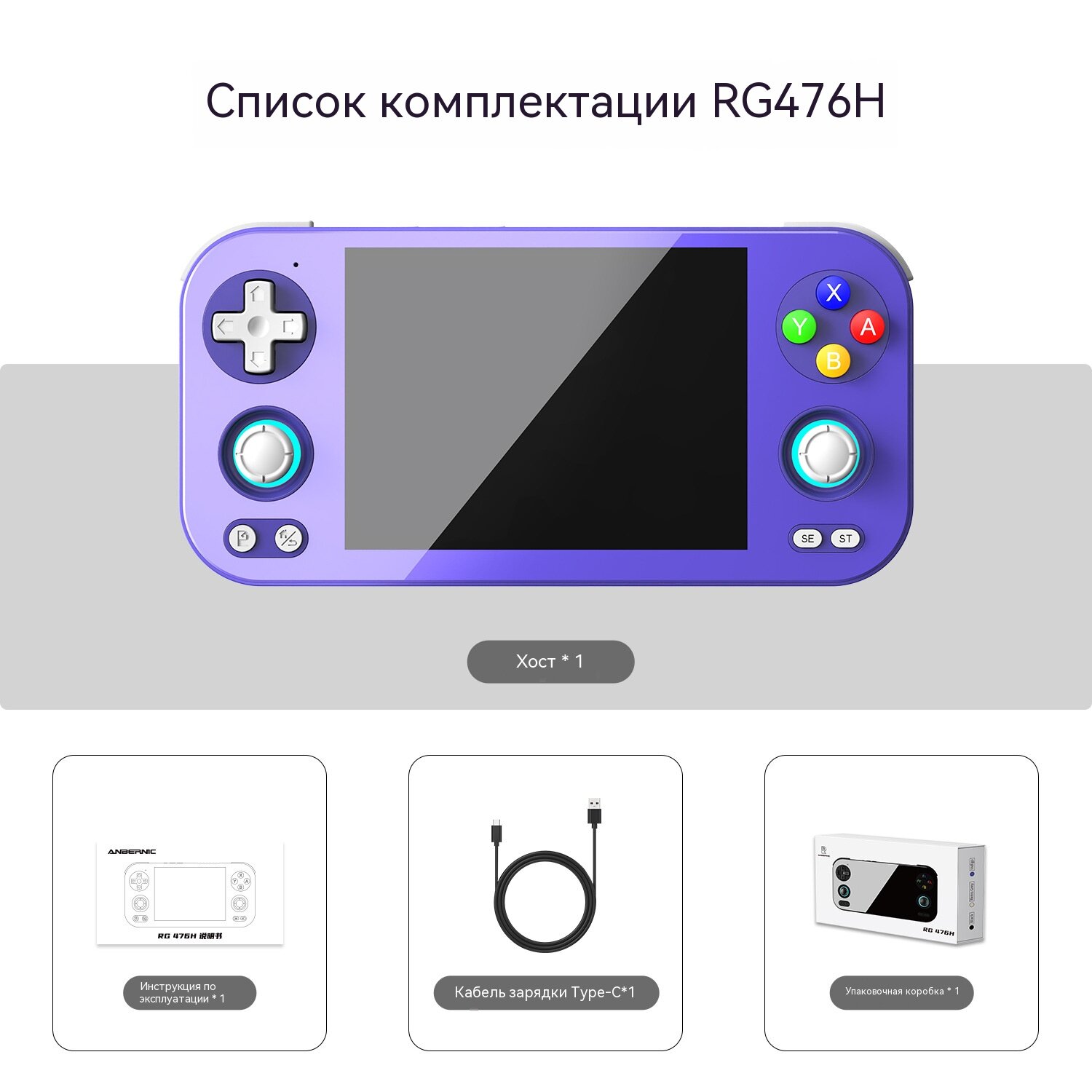 Портативная ретро-аркадная игровая консоль Anbernick RG476H 8G + встроенная 128G + 256G, фиолетовая