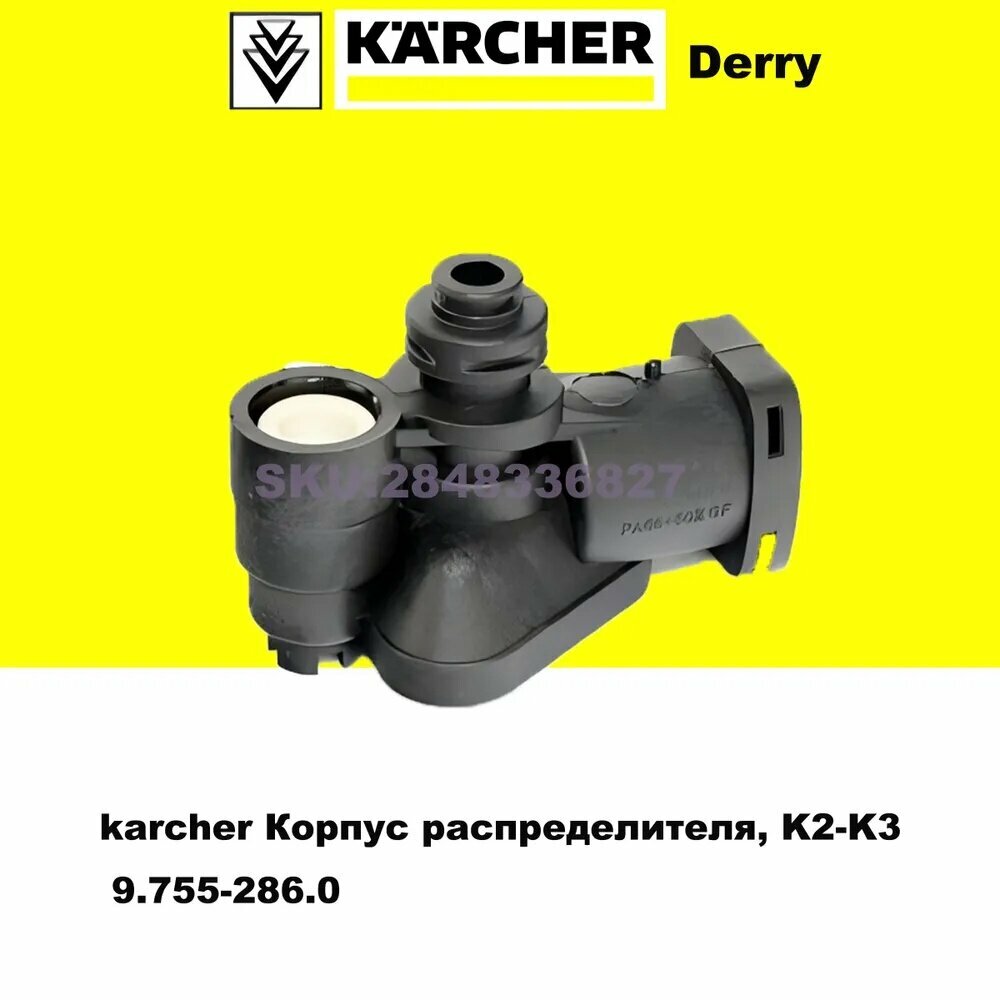 Karcher Корпус распределителя, K2-K3 9.755-286.0