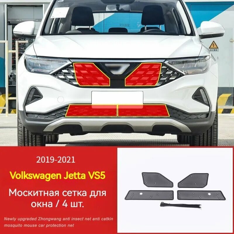Крыло для автомобиля, арт. Volkswagen Jetta VS5 2019-2021, Фольксваген Джетта VS7 /передняя решетка, надежная защита двигателя от насекомых, листьев и мелких животных, легкая установка