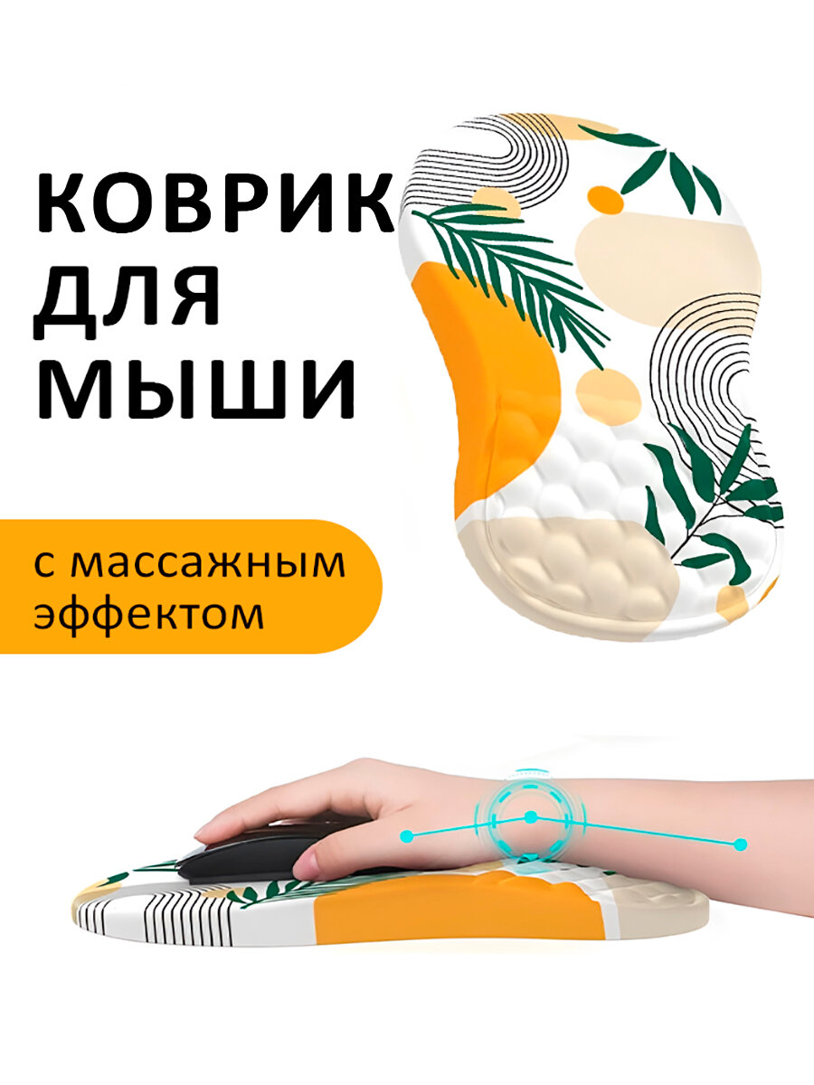 Эргономичный коврик для мыши ForErgo массажный с эффектом памяти и поддержкой запястья