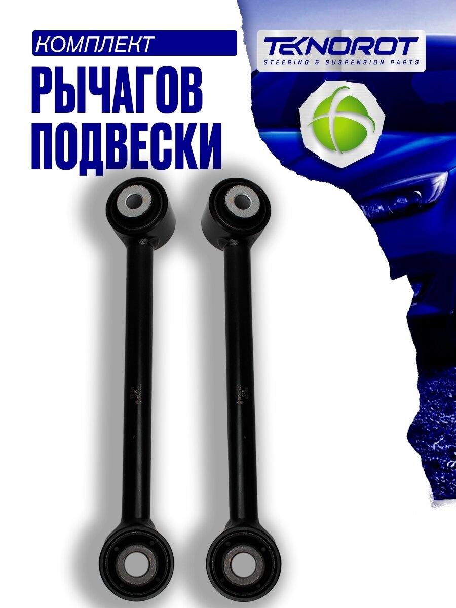 Комплект рычагов задней подвески HONDA Accord 8 2008-2012