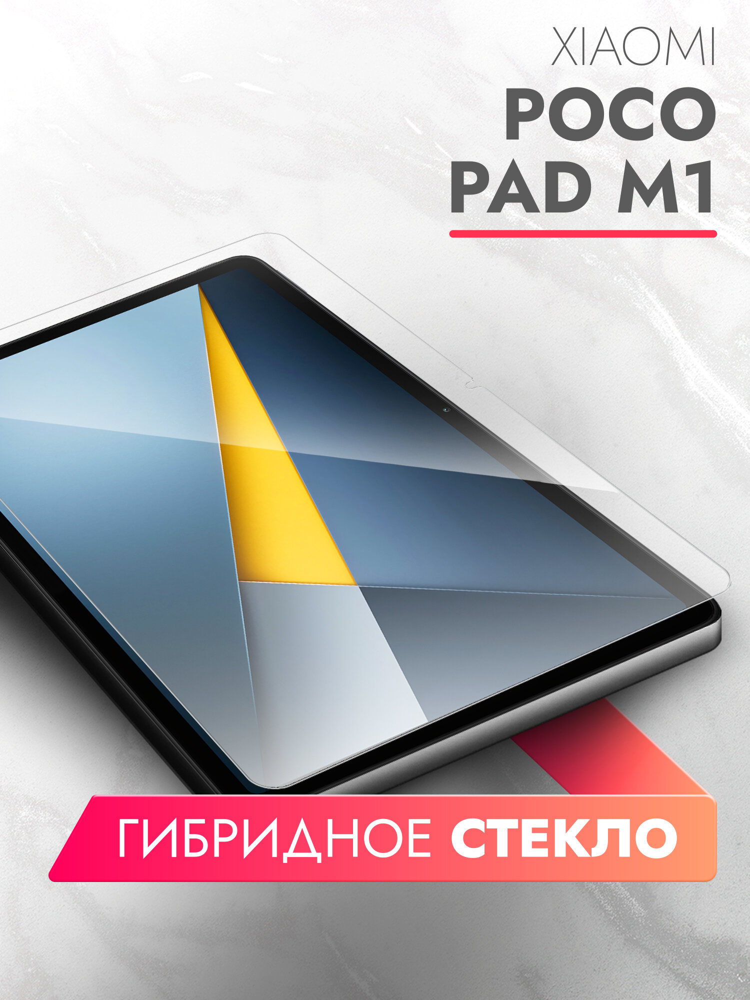 Защитное стекло для Xiaomi Poco Pad M1 12.1 дюймов на Экран гибридное гибкое тонкое прозрачное