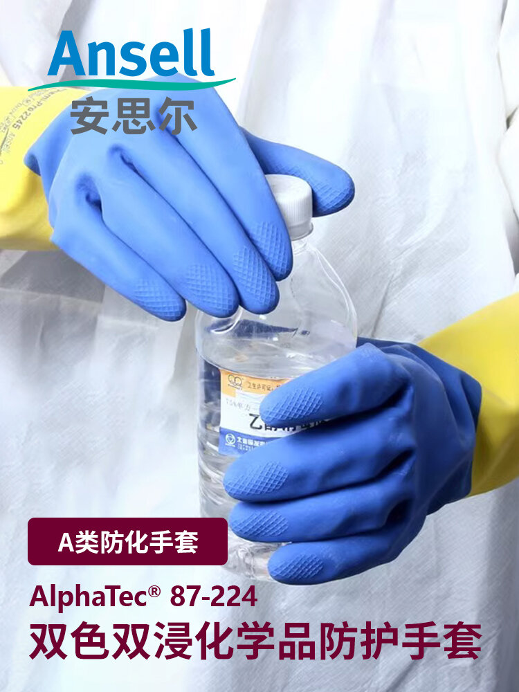 Перчатки Ansell 87-224 двухцветные резиновые, химически стойкие, для лабораторий, кислото- и щелочестойкие, для