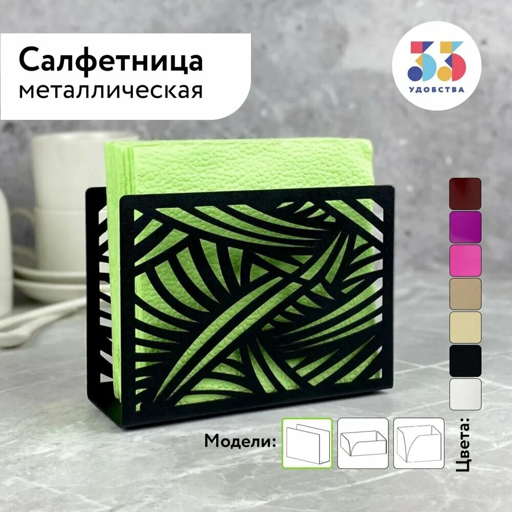 Салфетница 1 шт.