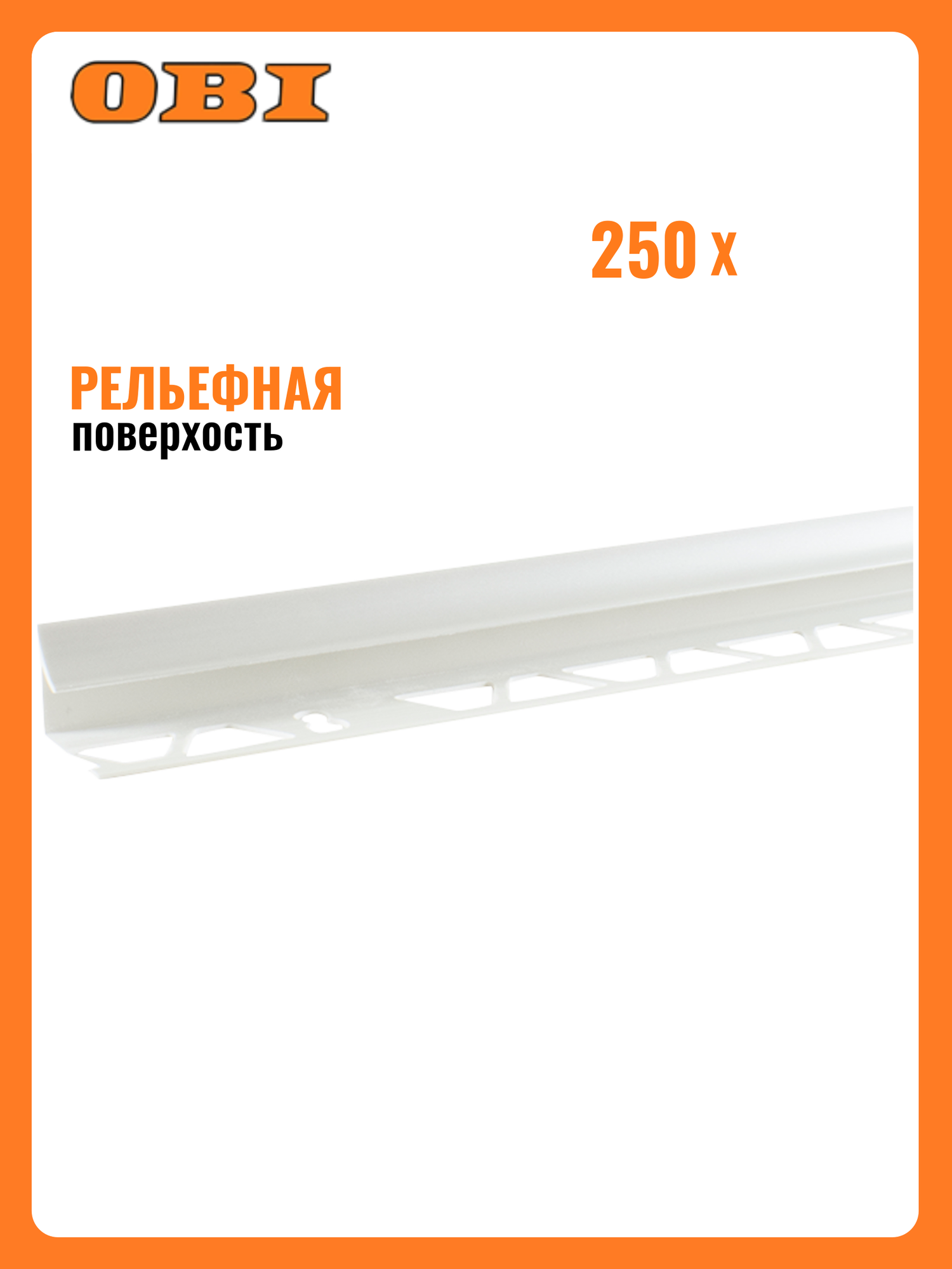 Угол для кафеля внутренний пластиковый металлик 9-10 мм 2,5 м,1шт