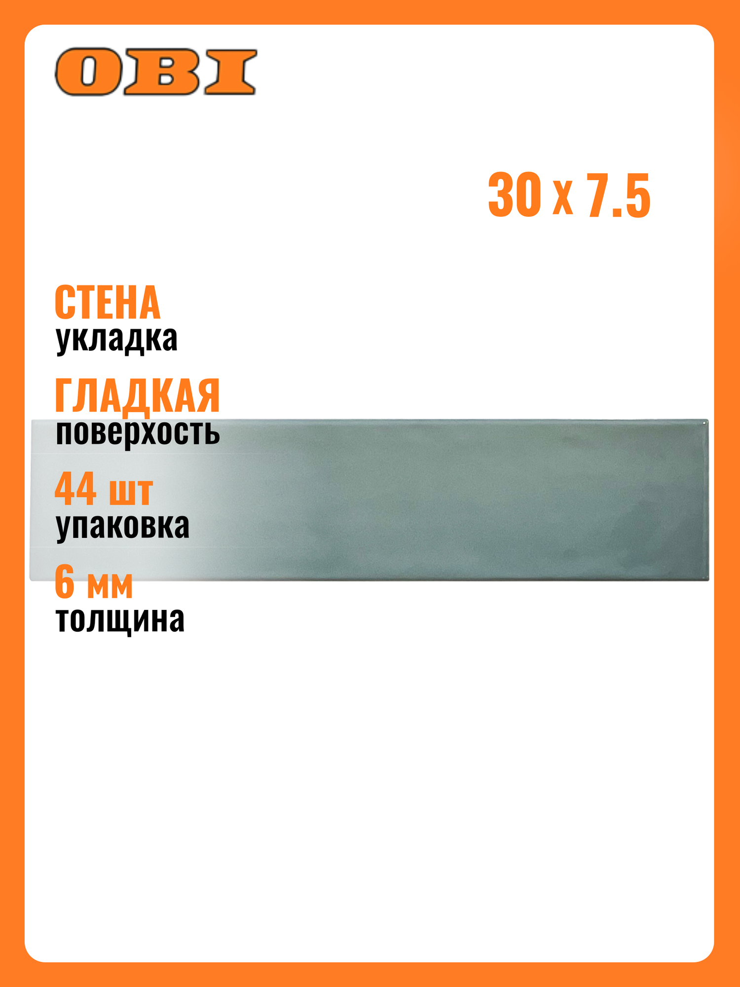 Плитка LIGURIA GREEN 7.5x30 (0.99 кв. м. в уп, отгрузка кратно уп.)