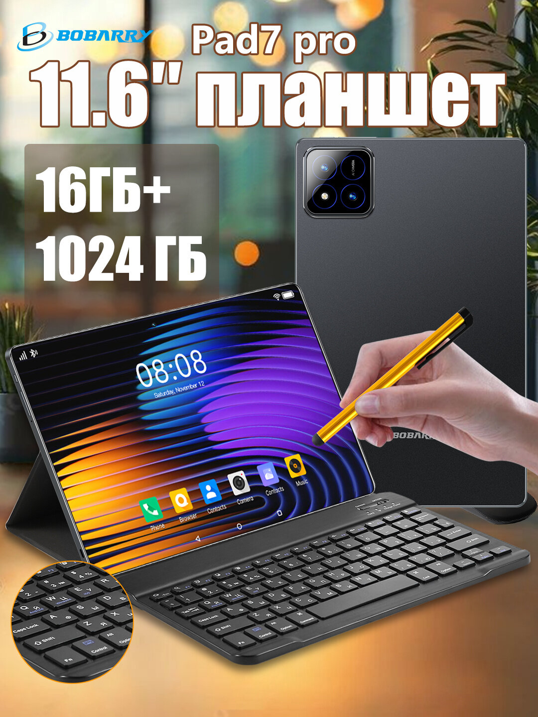 Планшет Pad7 Pro, экран 11.6" Full HD, 2 камеры, SIM-карта, влагозащищенный, Ультратонкий,--Мобильный офис