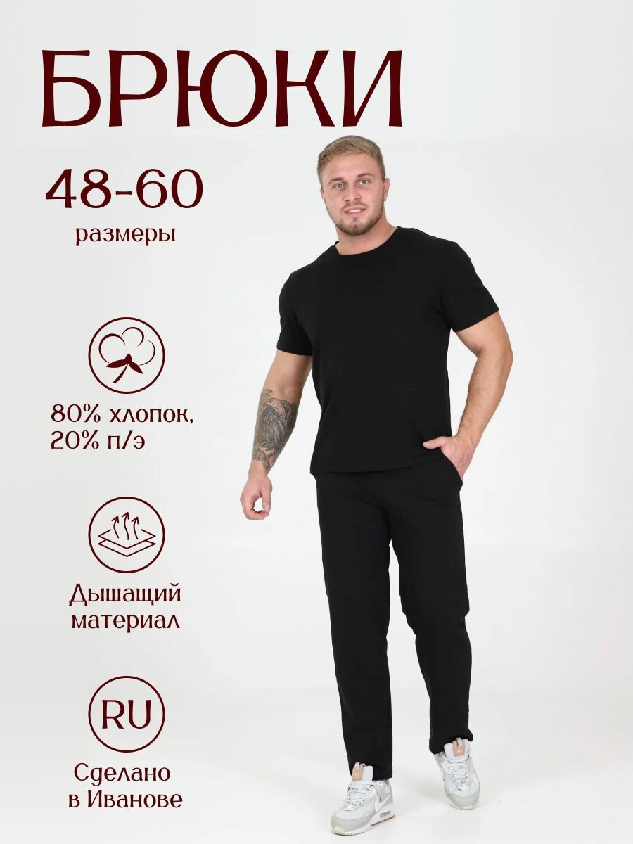 Брюки Базовая коллекция
