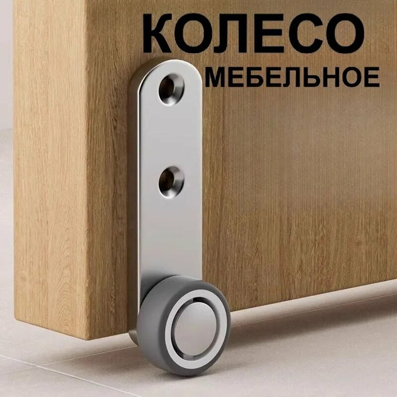 Мебельное колесо