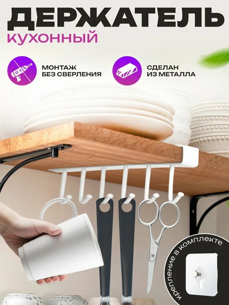 Рейлинг для кухни и ванной, 27 см х 3 см х 3 см х 1 предм.