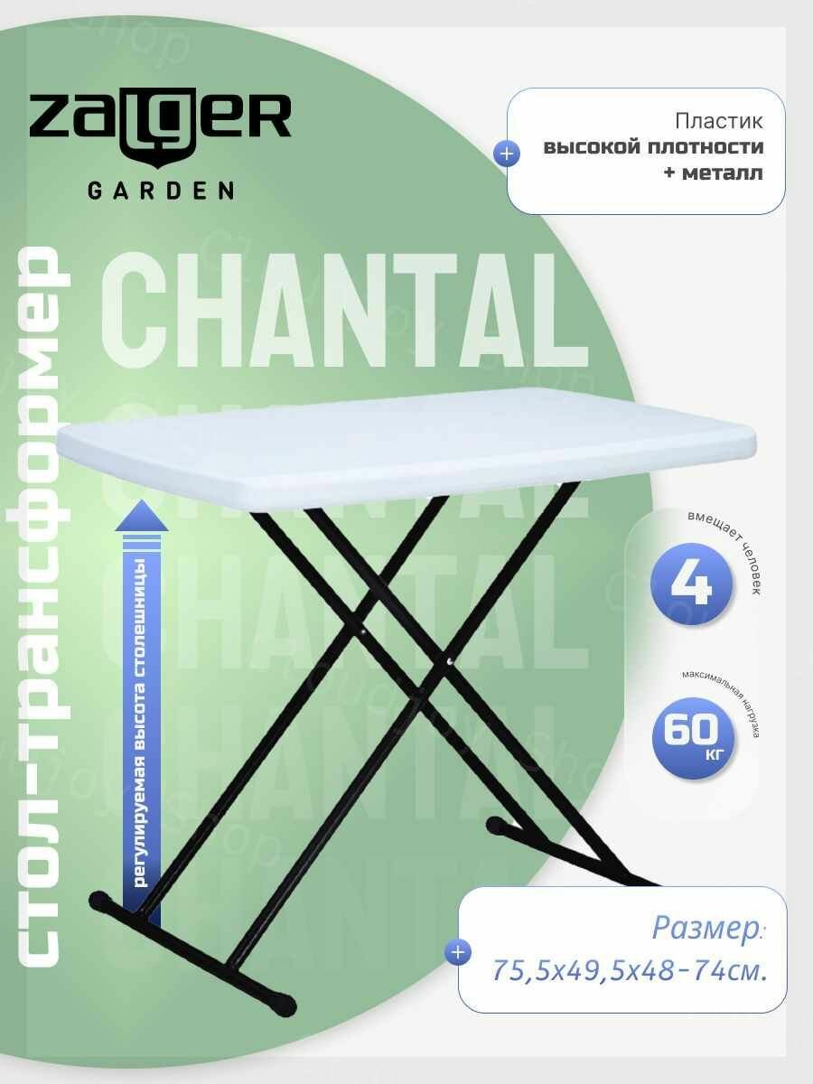 Складной стол-трансформер Chantal из пластика и стали, белый, с регулировкой высоты для дома, дачи и выездов