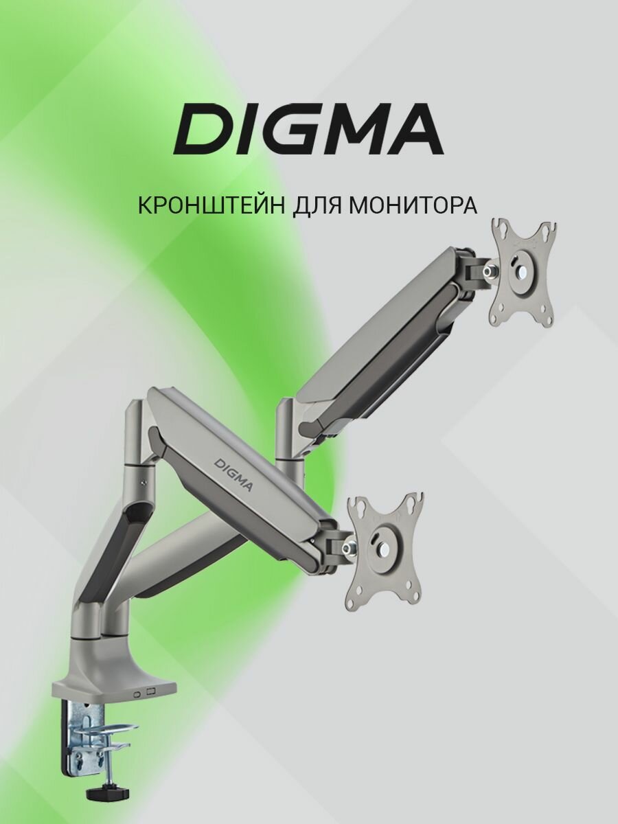 Кронштейн для двух мониторов Digma D-MM302D настольный, серый 17"-35" до 15 кг, для изогнутого экрана, газлифт
