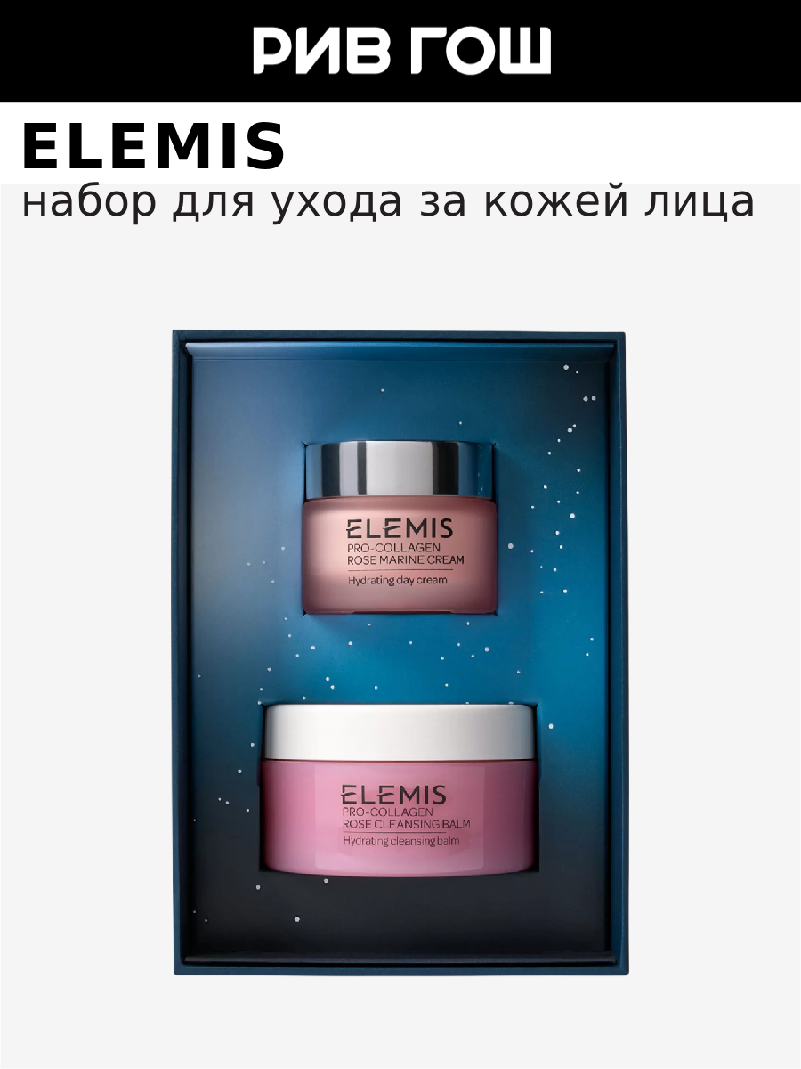 Набор для ухода за кожей лица ELEMIS Enchanted Rose Duo Kit Pro-Collagen