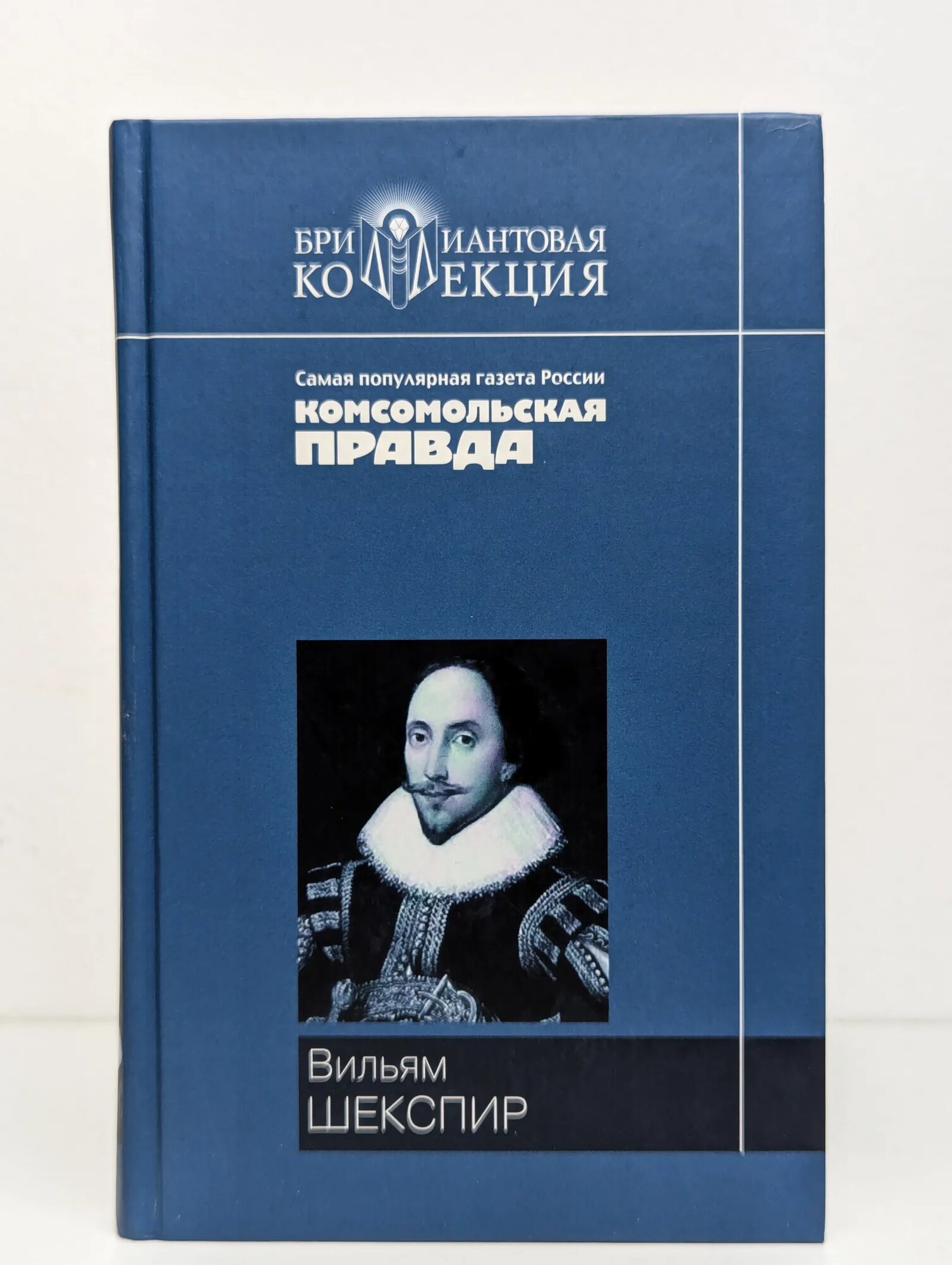Ромео и Джульетта. Гамлет. Король Лир. Сонеты Шекспир Вильям 2005