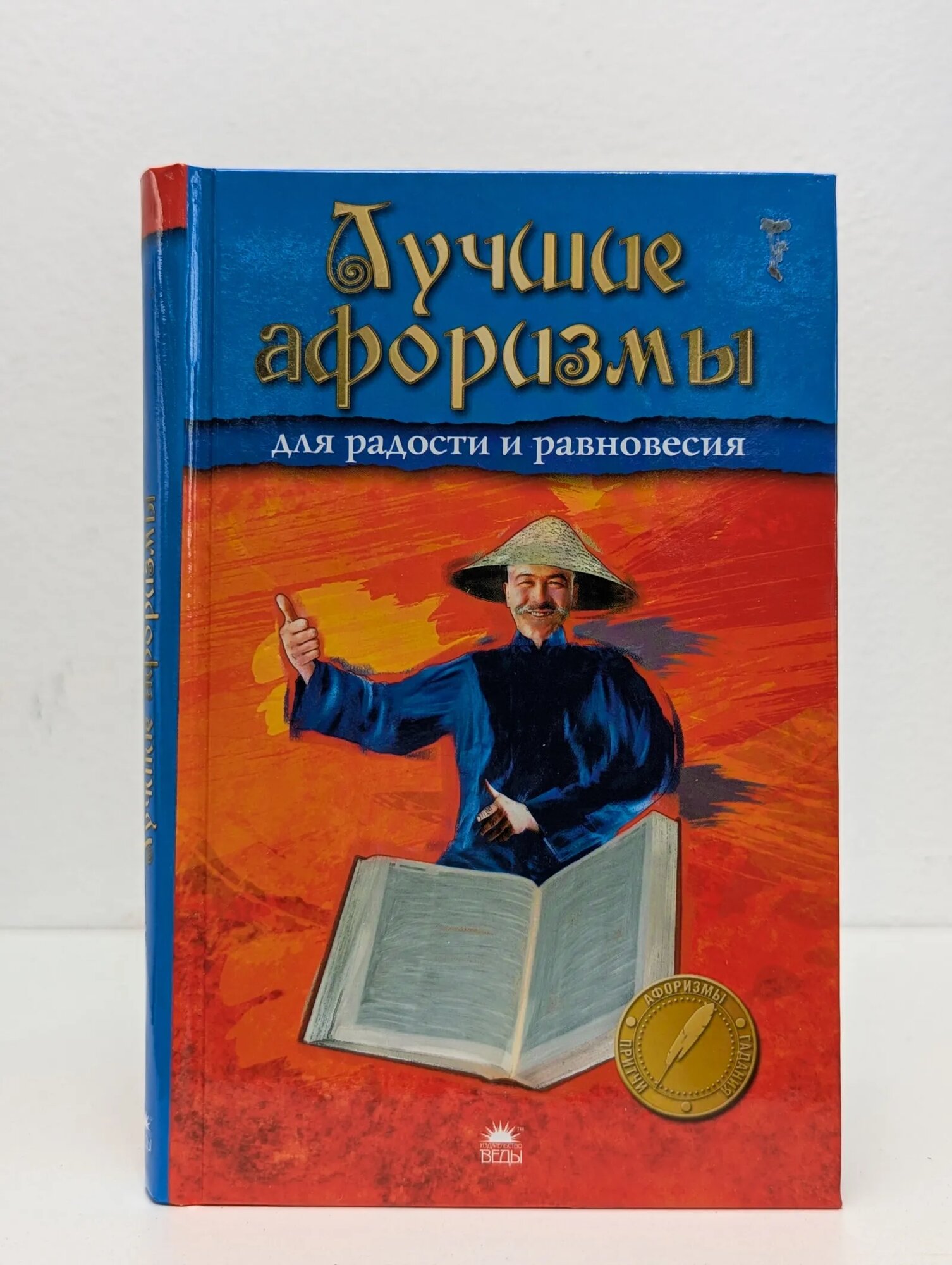 Лучшие афоризмы для радости и равновесия Фурнэ Филипп 2010