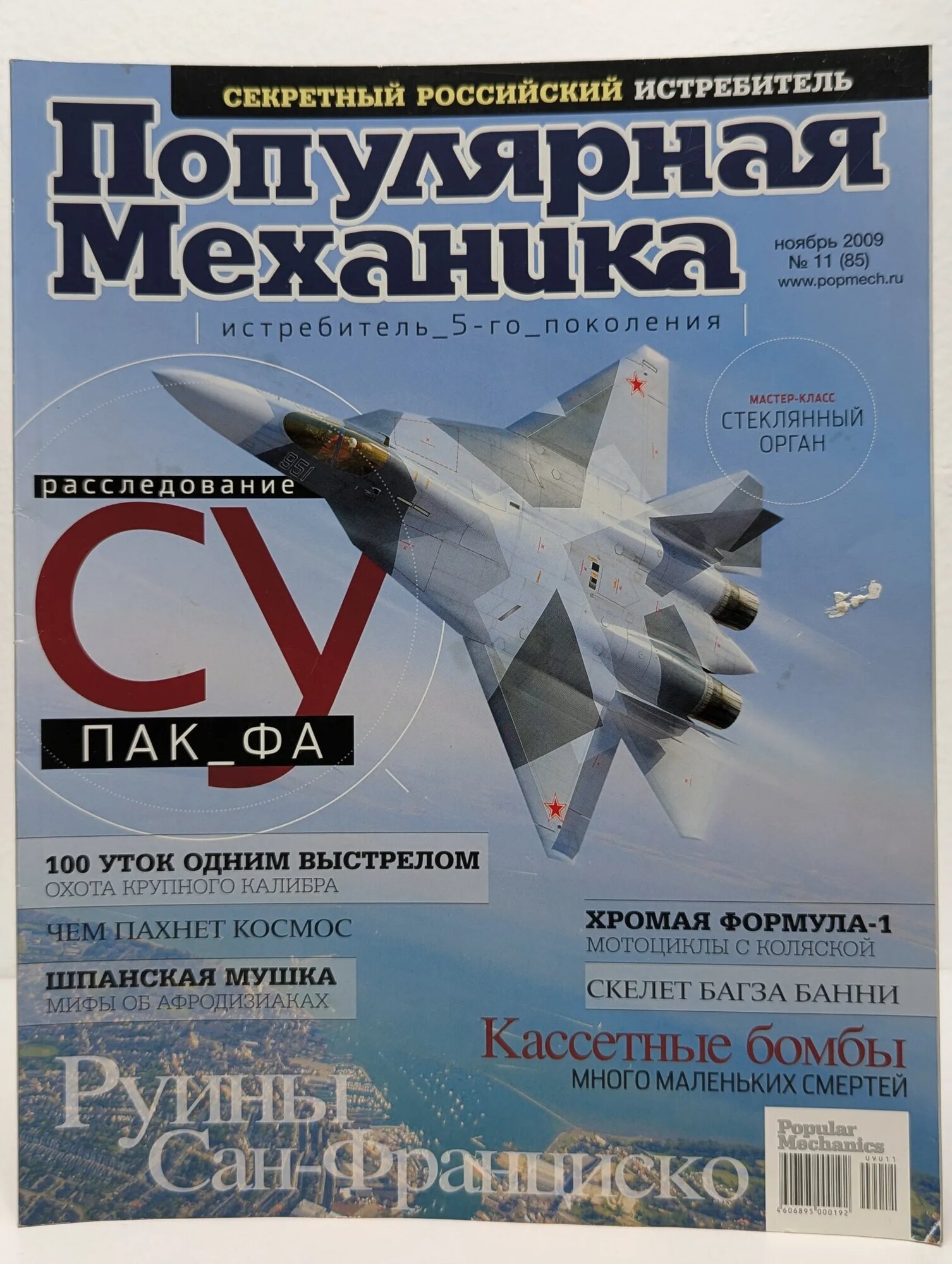 Популярная механика. Выпуск №11/2009 Сборник 2009